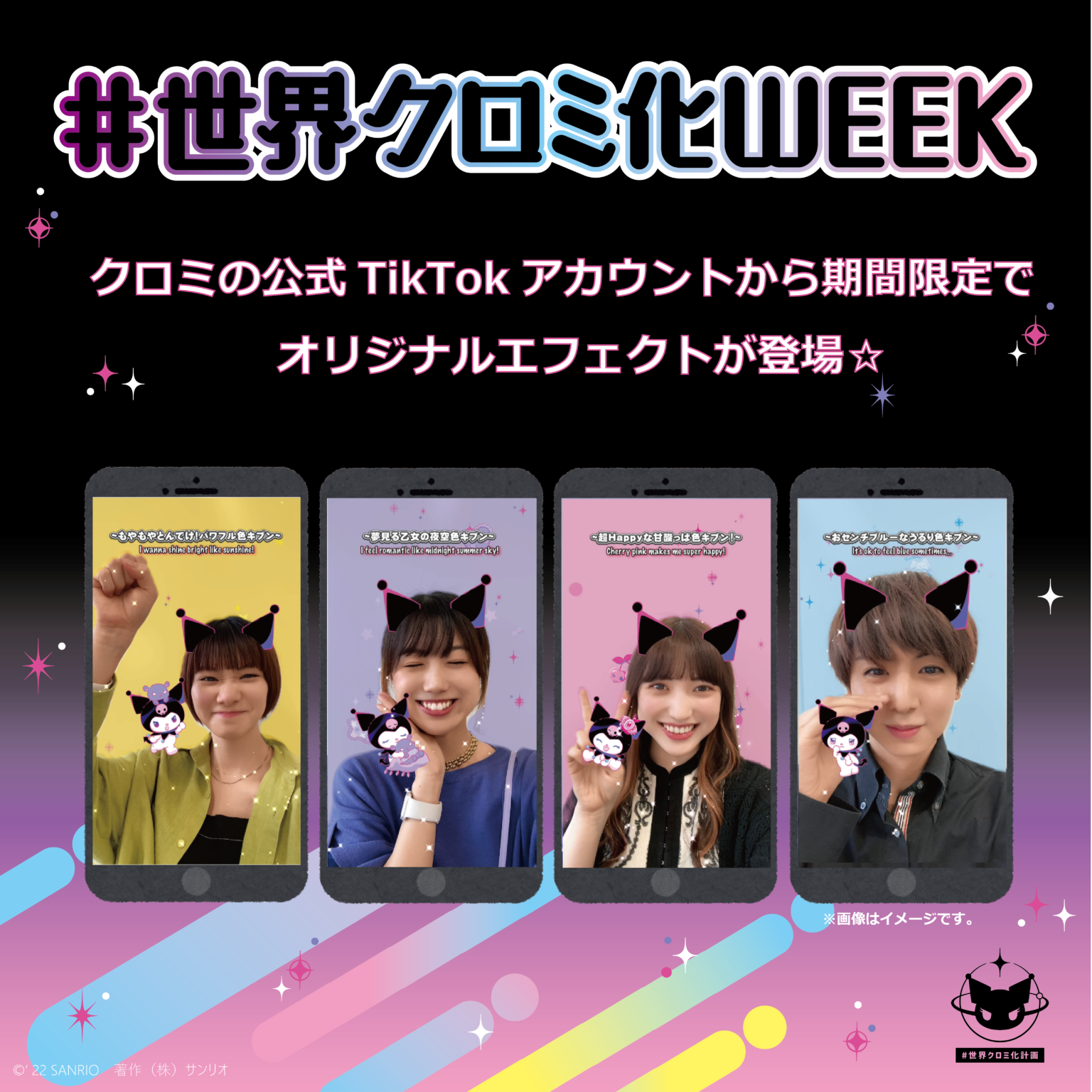 KUROMIfy the World Project / Sanrio