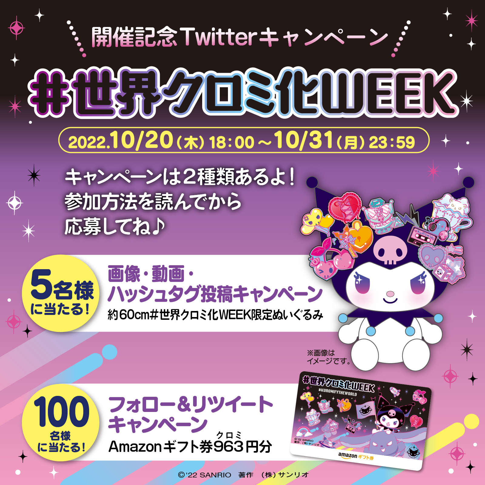 KUROMIfy the World Project / Sanrio